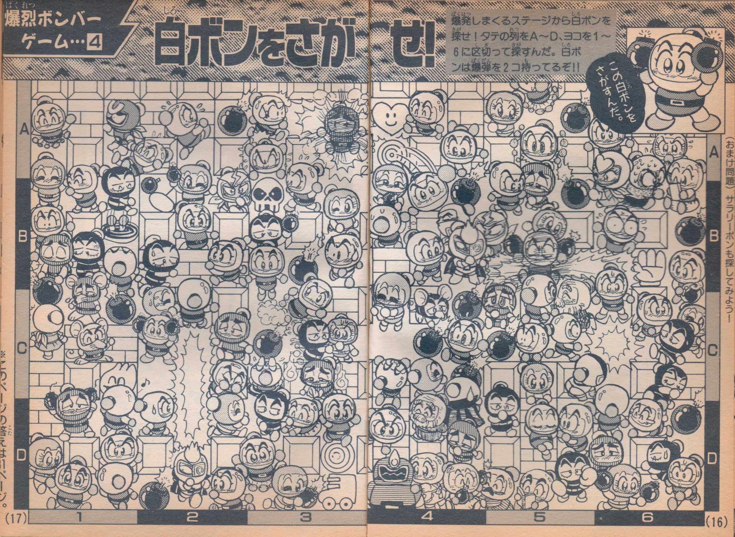 SUPER BOMBERMAN (manga) .:. Ragey's Totally Bombastic Bomberman Shrine ...