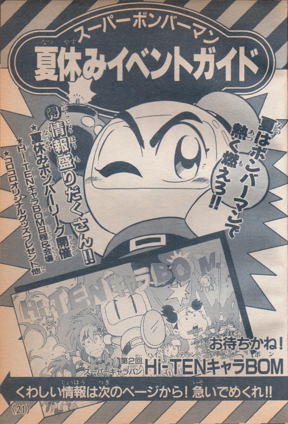 SUPER BOMBERMAN (manga) .:. Ragey's Totally Bombastic Bomberman Shrine ...