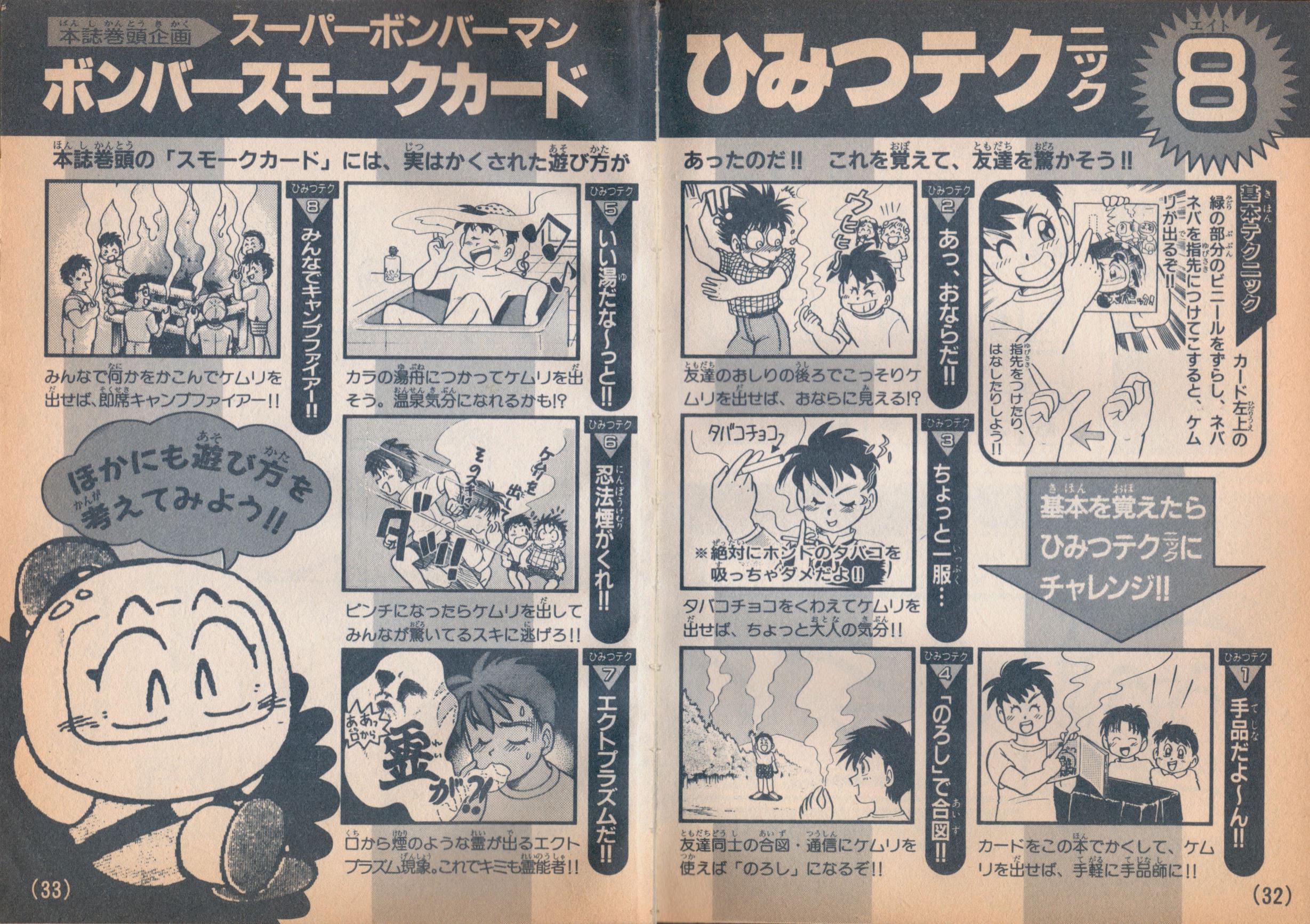 SUPER BOMBERMAN (manga) .:. Ragey's Totally Bombastic Bomberman Shrine ...